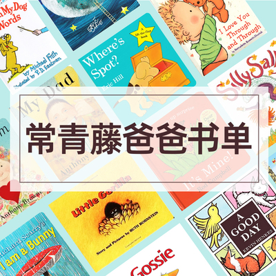 常青藤爸爸书单现货 英语分龄启蒙法 Where's Spot 小玻在哪里Pat the Bunny 拍拍小兔子 亲爱的动物园 从头到脚 英文原版启蒙绘本