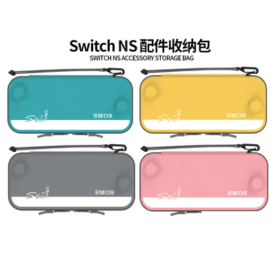 SMOS任天堂Switch NS 配件收纳包保护套NS硬壳防摔盒超薄包 现货