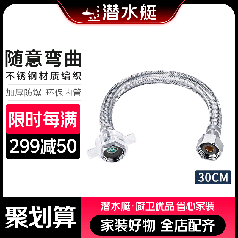 潜水艇不锈钢FBA编织上水软管 四分进水管马桶 双孔面盆龙头进水