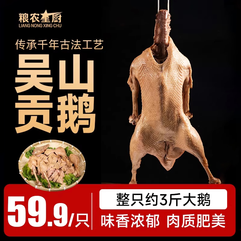 安徽合肥特产吴山贡鹅整只传统五香盐水卤味肉类熟食加热即食商用