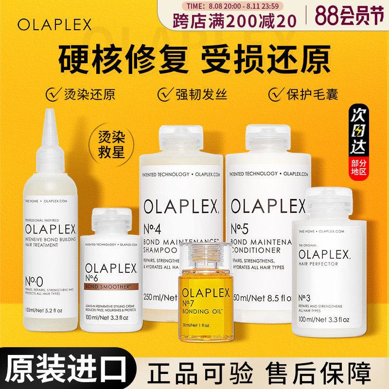 OLAPLEX洗发水3号结构还原剂发膜护发精油1/2/4/5/7号护发素oplex_虎窝淘
