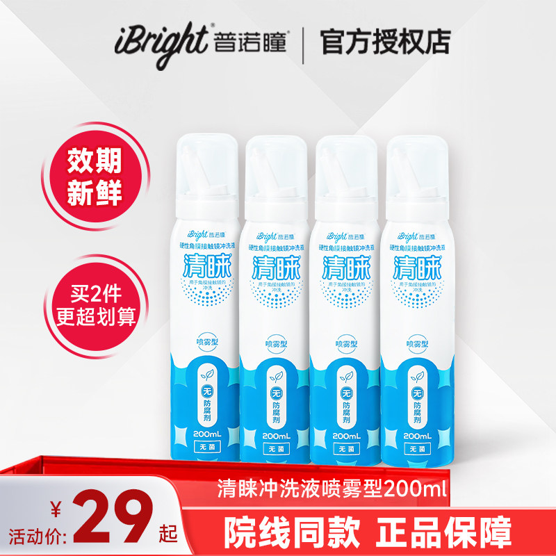 普诺瞳清睐冲洗液喷雾型ok镜rgp硬性角膜塑形镜护理200ml无防腐剂