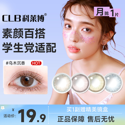 科莱博小黑裙美瞳月抛1