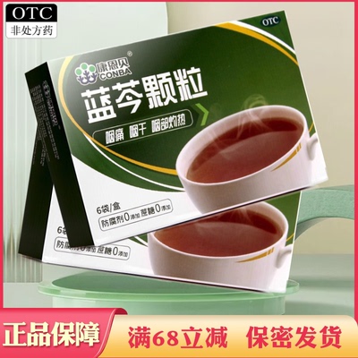 【康恩贝】蓝芩颗粒4g*6袋/盒咽炎咽痛清热解毒咽干急性咽炎