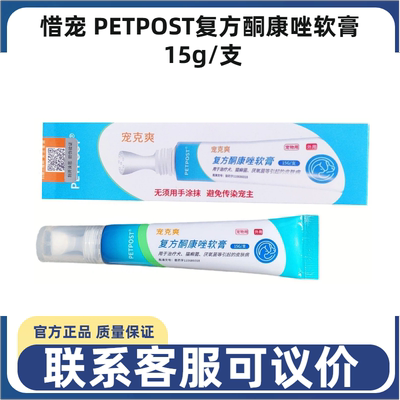惜宠酮康唑软膏15g真菌瘙痒
