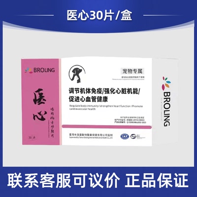 BROLING布洛灵医心鸡肉风味功能