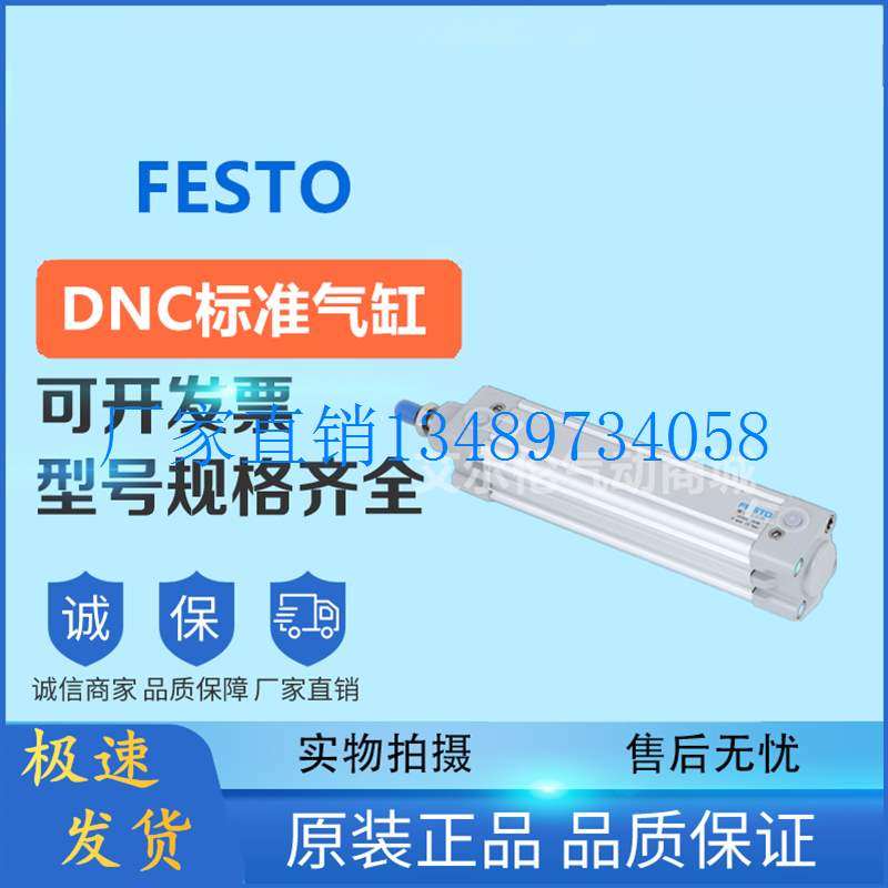 厂家FESTO标准气缸DNC-80-25-40-50-60-75-80-100-125-150-20厂家_虎窝淘