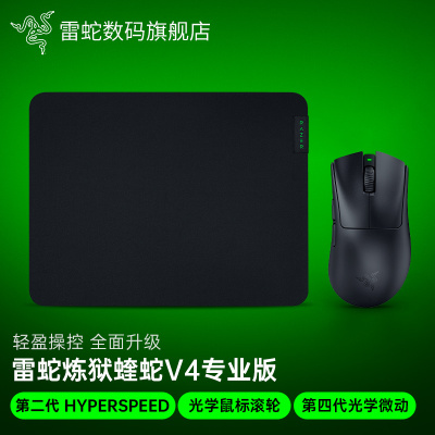雷蛇炼狱蝰蛇V4专业版无线鼠标