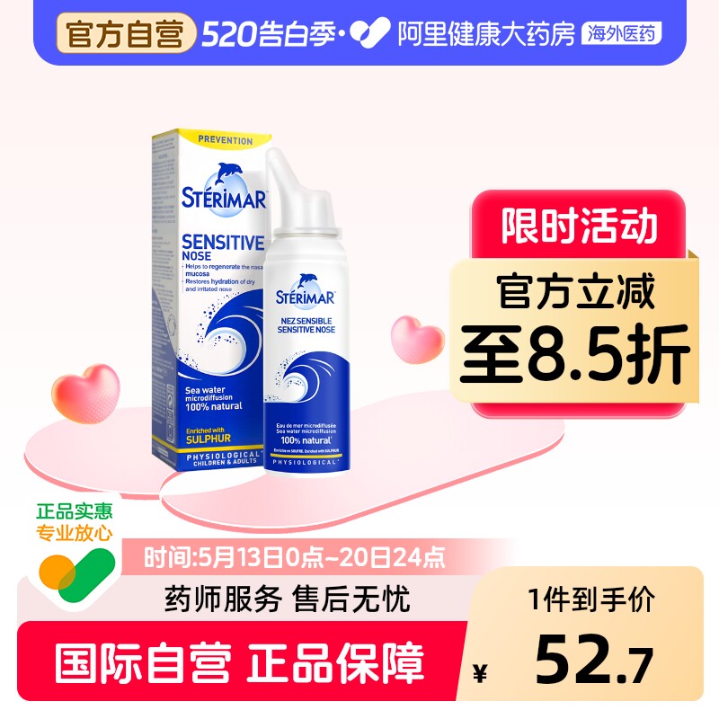 Sterimar 舒德尔玛小海豚儿童成人鼻腔鼻炎喷雾过敏保湿舒敏100ml