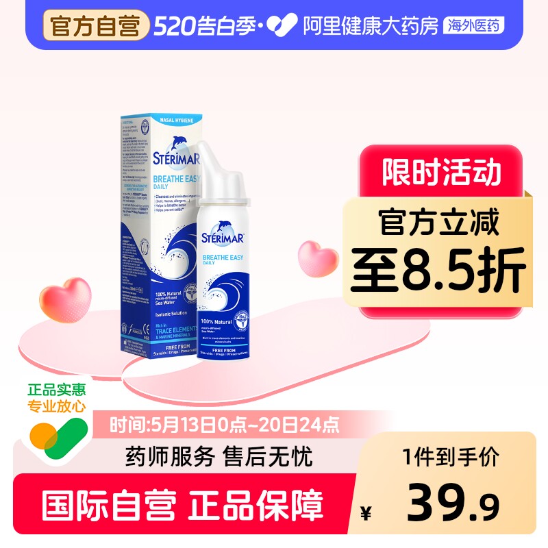 Sterimar舒德尔玛儿童成人鼻腔鼻炎喷雾洗鼻器50ml医用小支冲洗