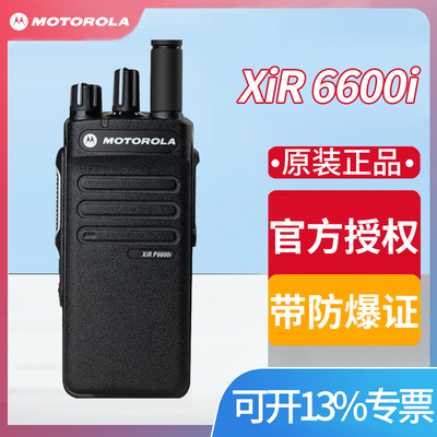 品牌摩托罗拉XIRP6600i数字