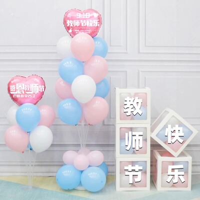 感恩教师节装饰气球盒子美陈摆件