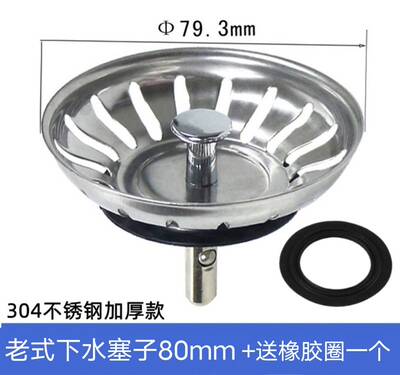 适配摩恩BLANCO厨房水槽洗菜盆80mm过滤网水漏塞子盖子封水盖