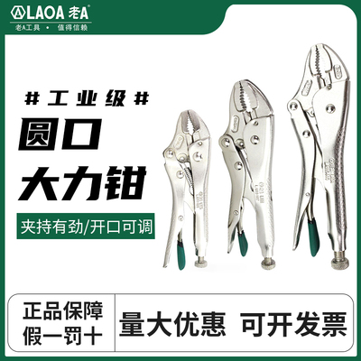 老A圆口带刃大力钳鱼嘴钳加长