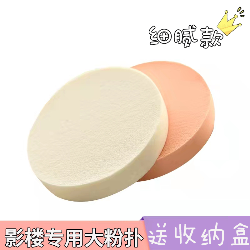 海绵扑化妆师专用不吃粉超大粉扑散粉干湿两用神器细腻圆形大海绵