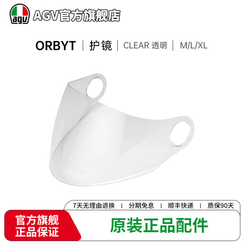 AGV/爱吉威 ORBYT头盔镜片摩托车半盔镜片个性头盔配件护目镜装备