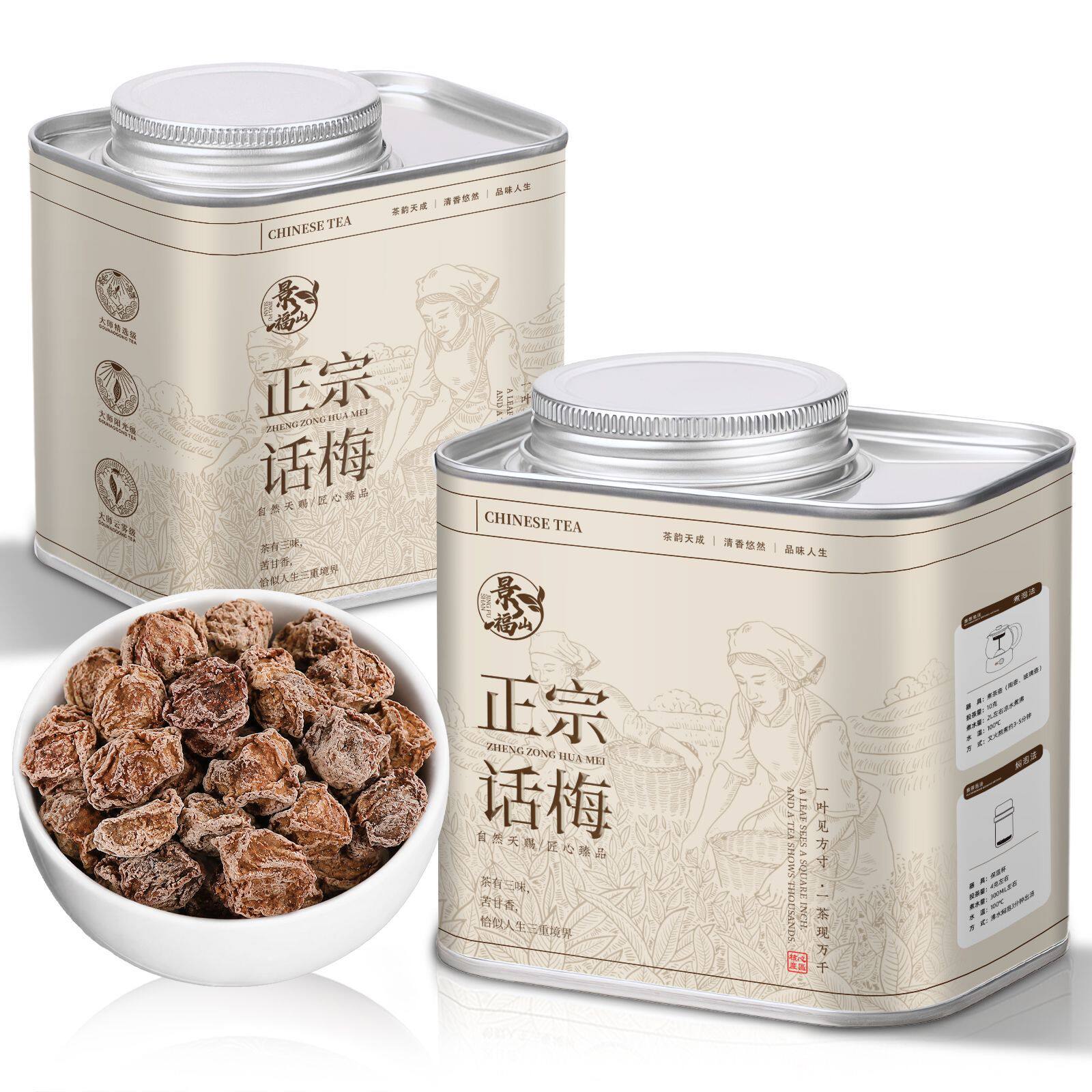 景福山话梅正宗蜜饯青梅果干酸甜新梅子泡水喝代用花草茶罐装200g
