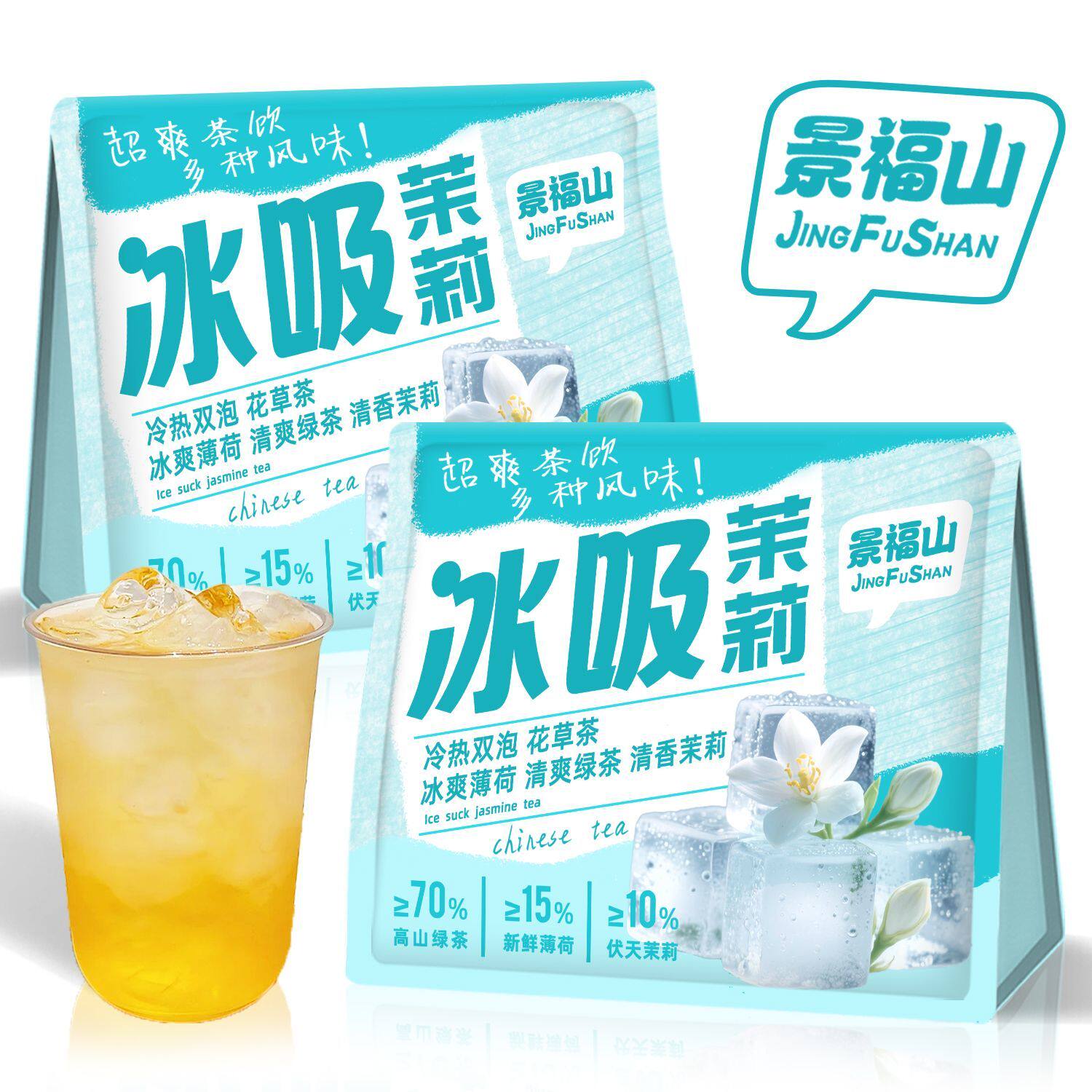 景福山冰吸茉莉花茶新鲜薄荷茉莉花绿茶冷热泡茶包代用花草茶180g