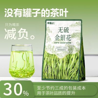 景福山 金银花精选无硫封丘金银花 搭菊花茶泡水喝花草茶80克袋装