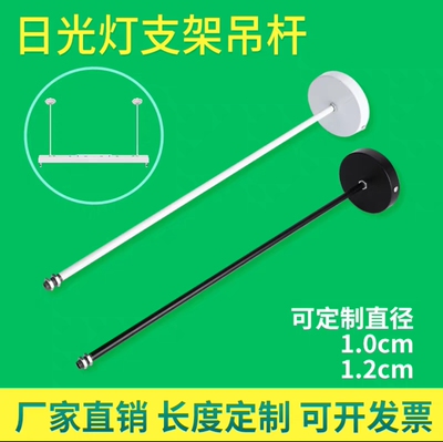 T8日光灯吊杆黑色白色荧光灯铁吊杆明装筒灯轨道射灯吊杆配件