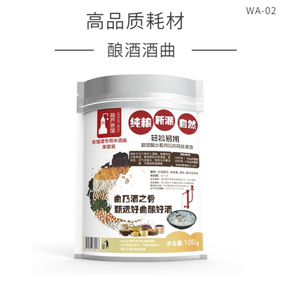 hooloo粮食酒曲白酒酿制酒曲