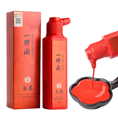 一得阁朱砂墨书法朱墨红墨汁纯正朱砂液小瓶朱液朱墨液红色墨水朱墨汁小楷毛笔练字专用写字练习