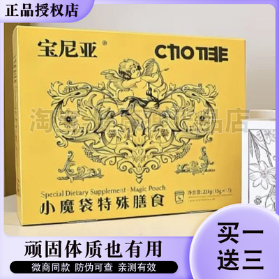宝尼亚小魔袋特殊膳食固体饮料速溶咖啡宝尼亚小魔袋咖啡微商同款