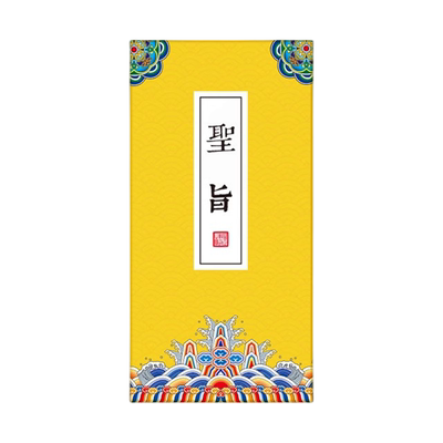 龙纹奏折本创意恶稿折页本空白