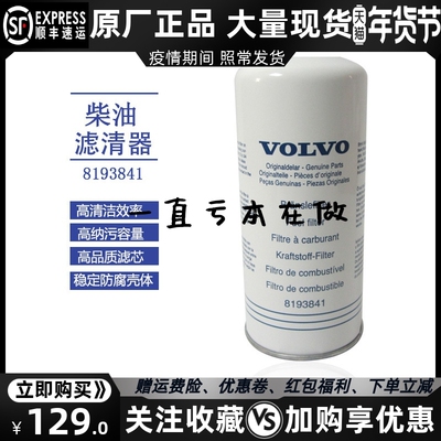 沃尔沃柴油滤清器8193841 TAD1241GE 1242GE柴油发电机组柴油滤芯