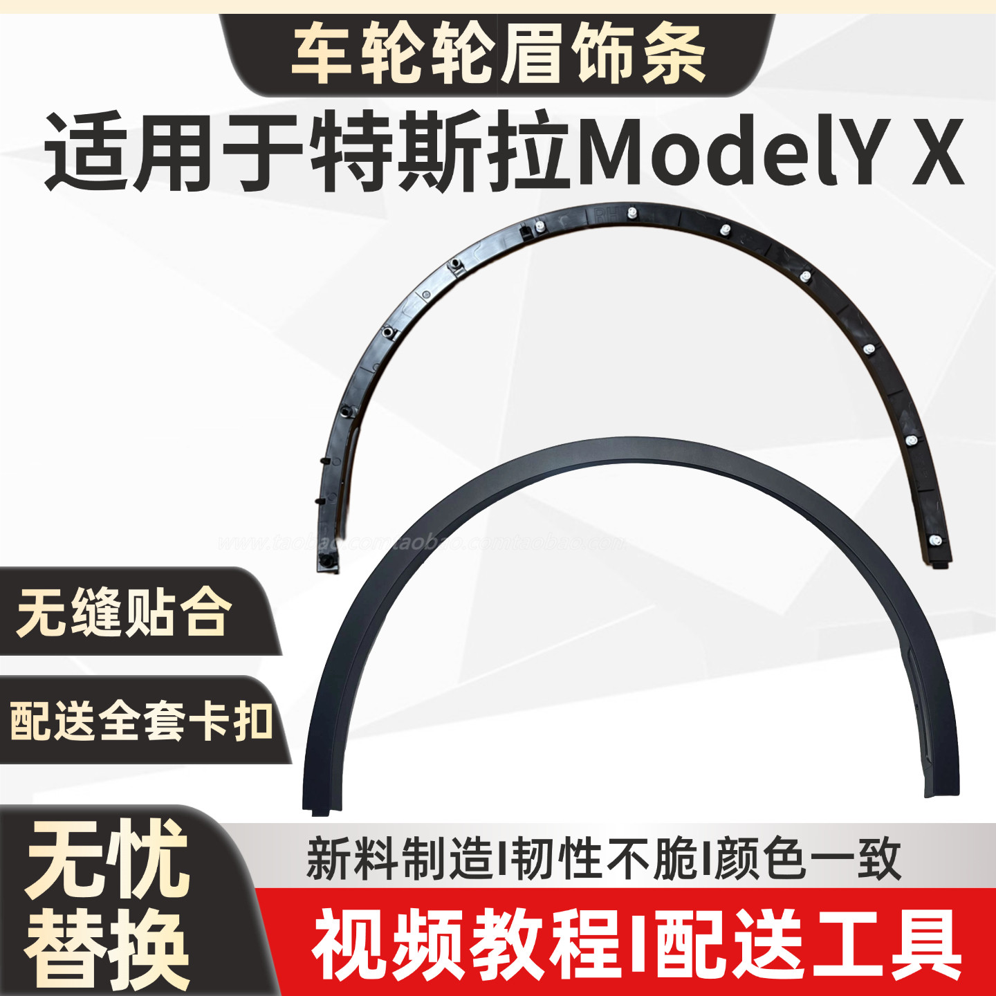适配特斯拉ModelY/X毛豆YX叶子板翼车轮轮眉饰条防撞防擦条挡泥条