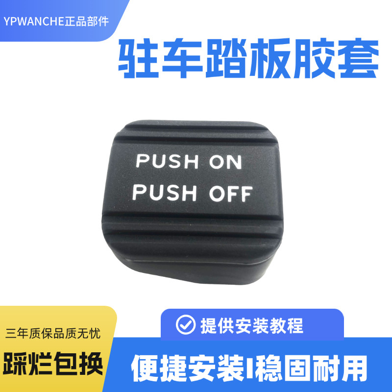 适配天籁经典轩逸脚刹橡胶垫轩逸刹车手刹驻车踏板胶套停车制动胶