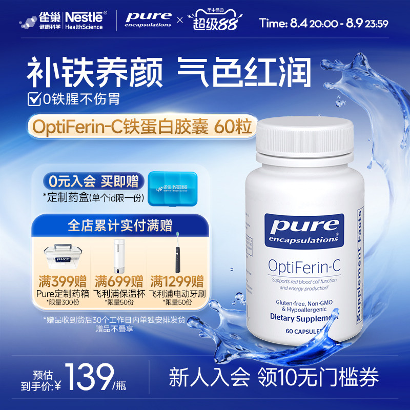 雀巢倍宜pure补铁剂蛋白女性缺铁经期补气血铁元素好气色美国进口