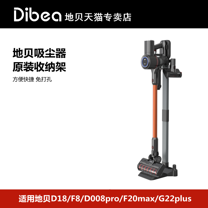 Dibea地贝吸尘器免打孔收纳架适用D18/F8/D008pro/F20max/G22plus_虎窝淘