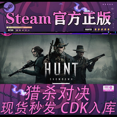 Steam正版CDK猎杀对决1激活码