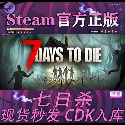 steam正版CDK七日杀账号
