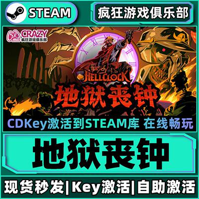Steam正版地狱丧钟激活