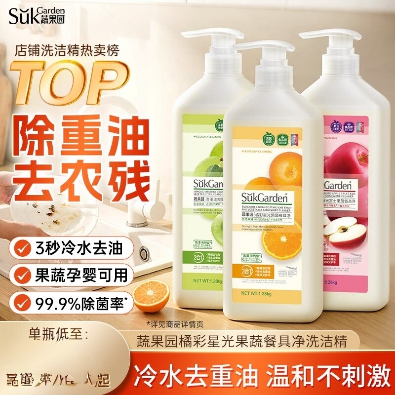 蔬果园果蔬餐具净洗洁精a类食品家用级大瓶装清洗剂去油污正品
