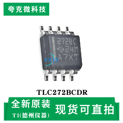 全新原装TLC272BCDR芯片