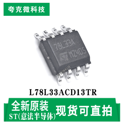 意法L78L33ACD13TR芯片原装供应