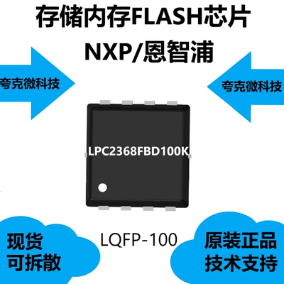 LPC2368FBD100K芯片具有片内上电复位的特点，质量可靠