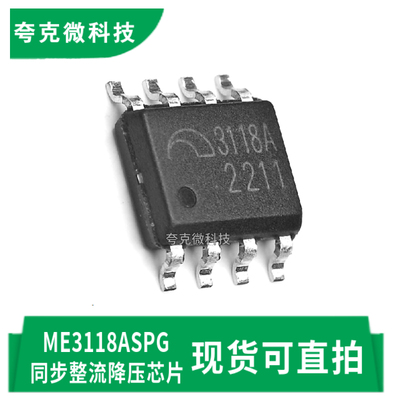微盟ME3118ASPG芯片原装现货供应