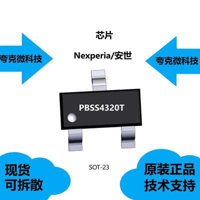 PBSS4320T芯片全新原装正品