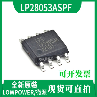 原装LP28053ASPF芯片大量现货