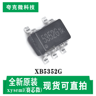赛芯微XB5352G芯片全新原装