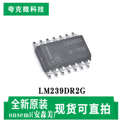 安森美LM239DR2G芯片现货速发