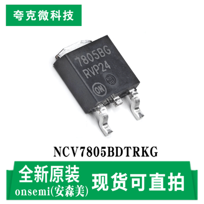 安森美NCV7805BDTRKG芯片现货