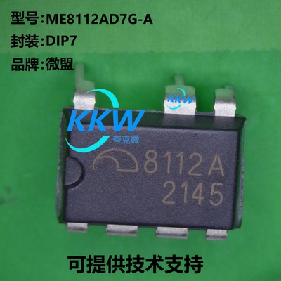 微盟ME8112AD7G-A芯片质量可靠