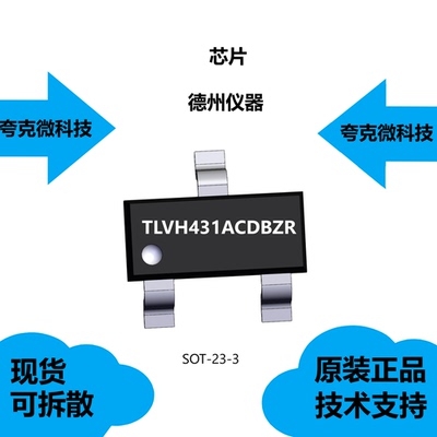TLVH431ACDBZR芯片现货供应