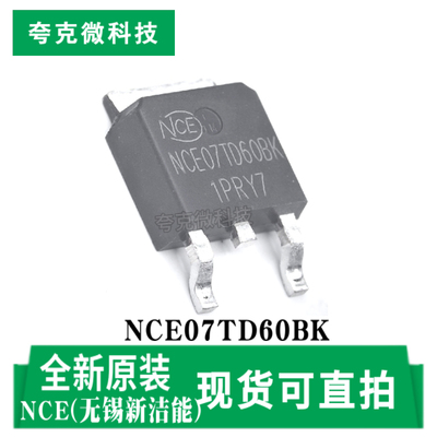 现货直发NCE07TD60BK芯片低饱和