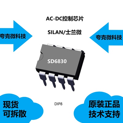 SD6830芯片大量现货供应